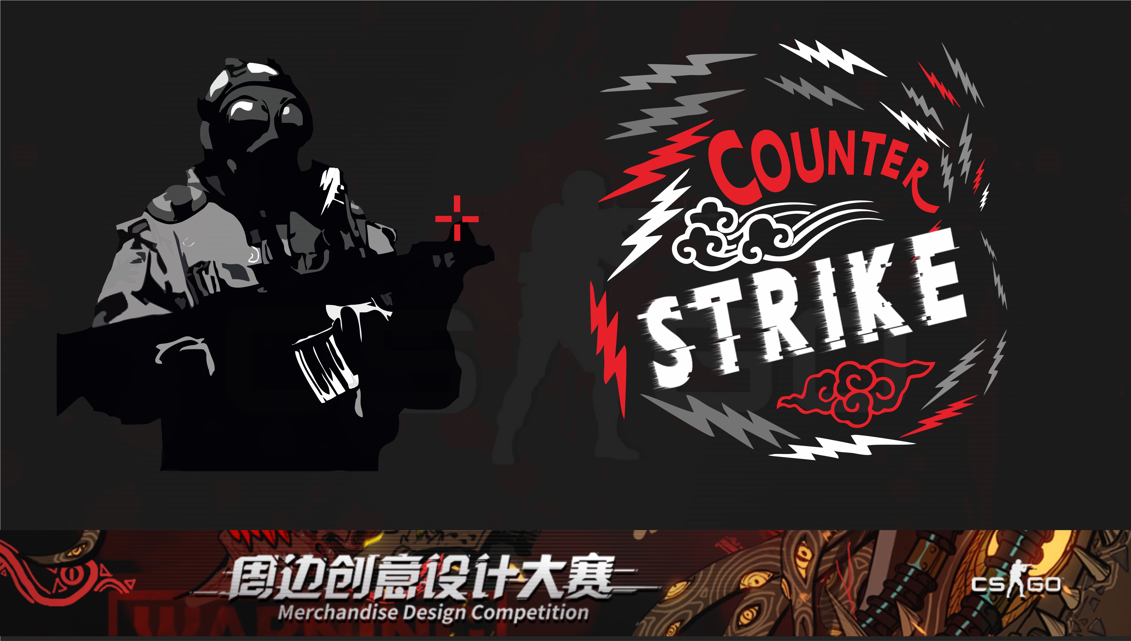 CS:GO周边设计创意大赛