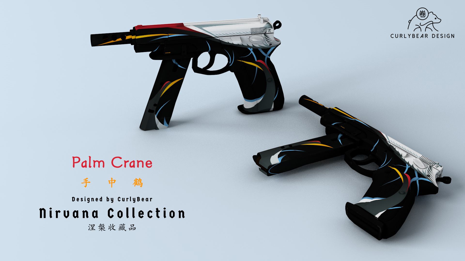 CS:GO枪械皮肤设计大赛